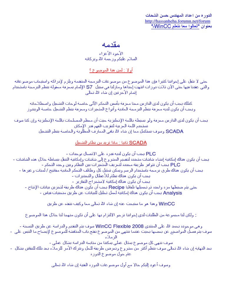 Wincc Course | PDF