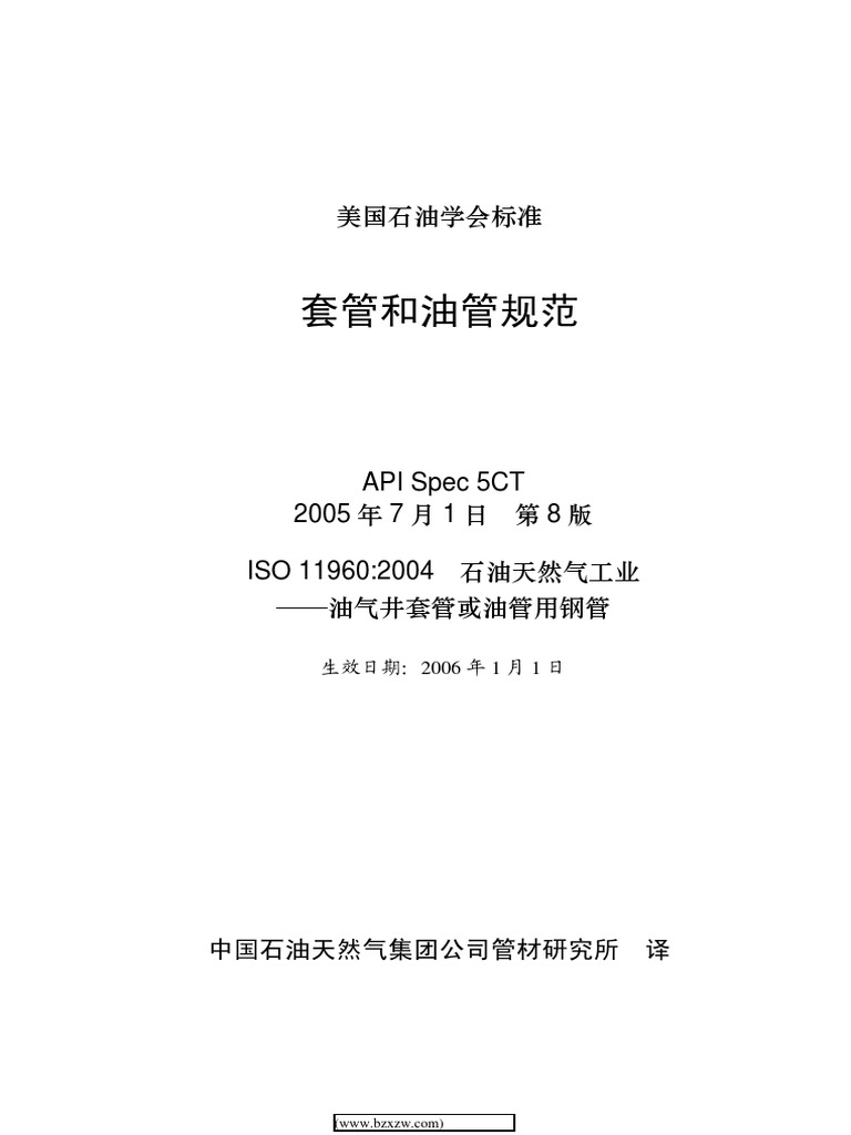 API_SPEC_5CT.pdf