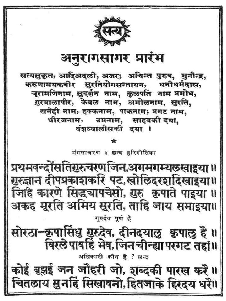 02-Anurag Sagar PDF | PDF