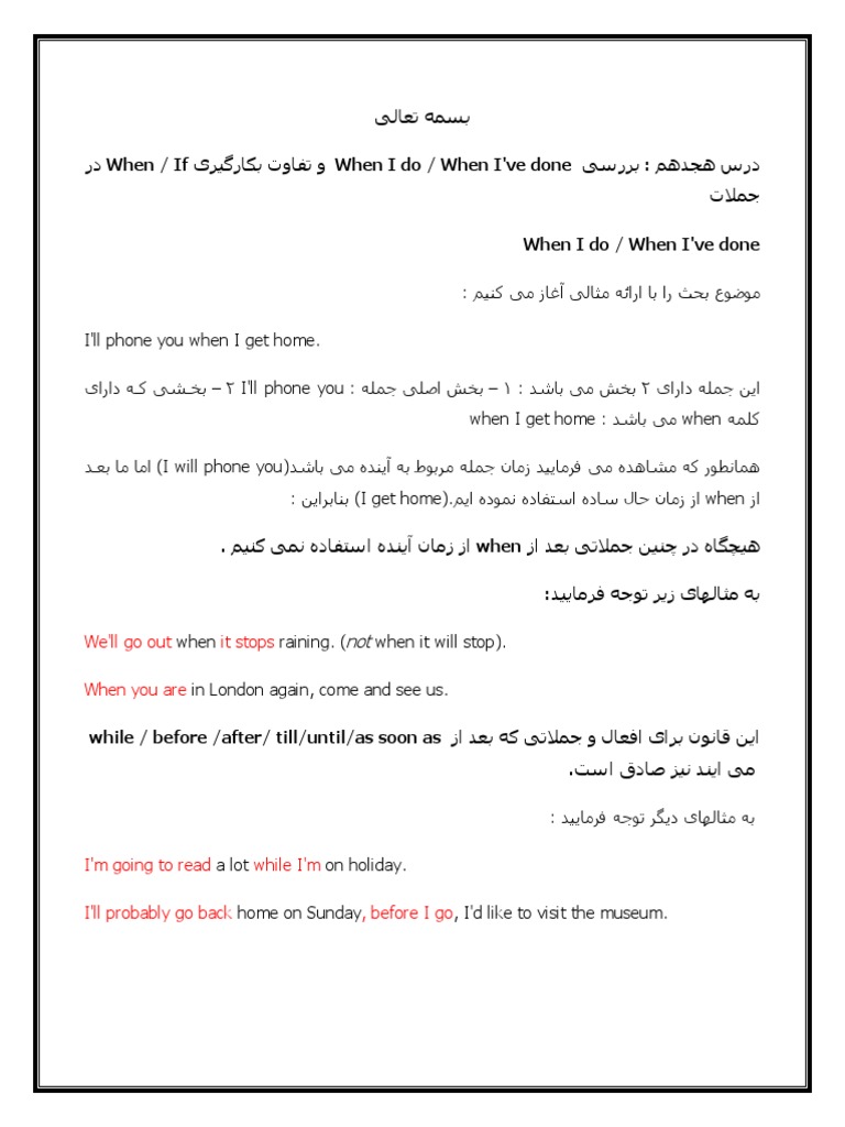 Understanding "When" vs. "If" in English | PDF