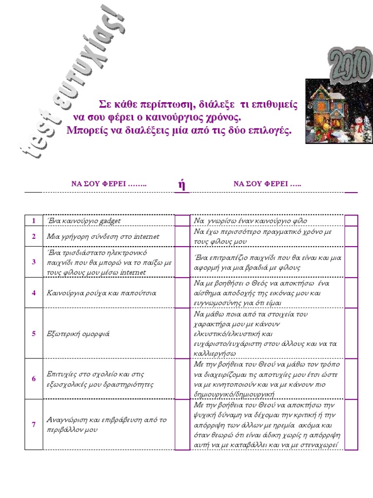 ΕΡΩΤΗΜΑΤΟΛΟΓΙΟ ΓΙΑ ΤΑ ΠΑΙΔΙΑ | PDF