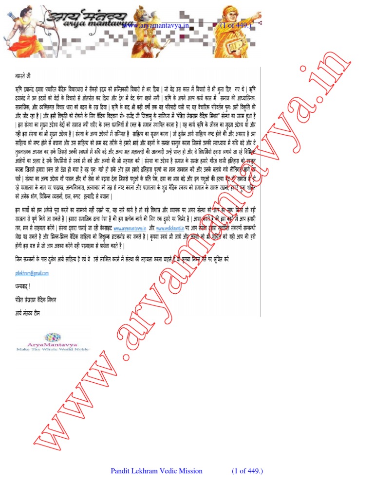 Sam Ved Part 1 | PDF