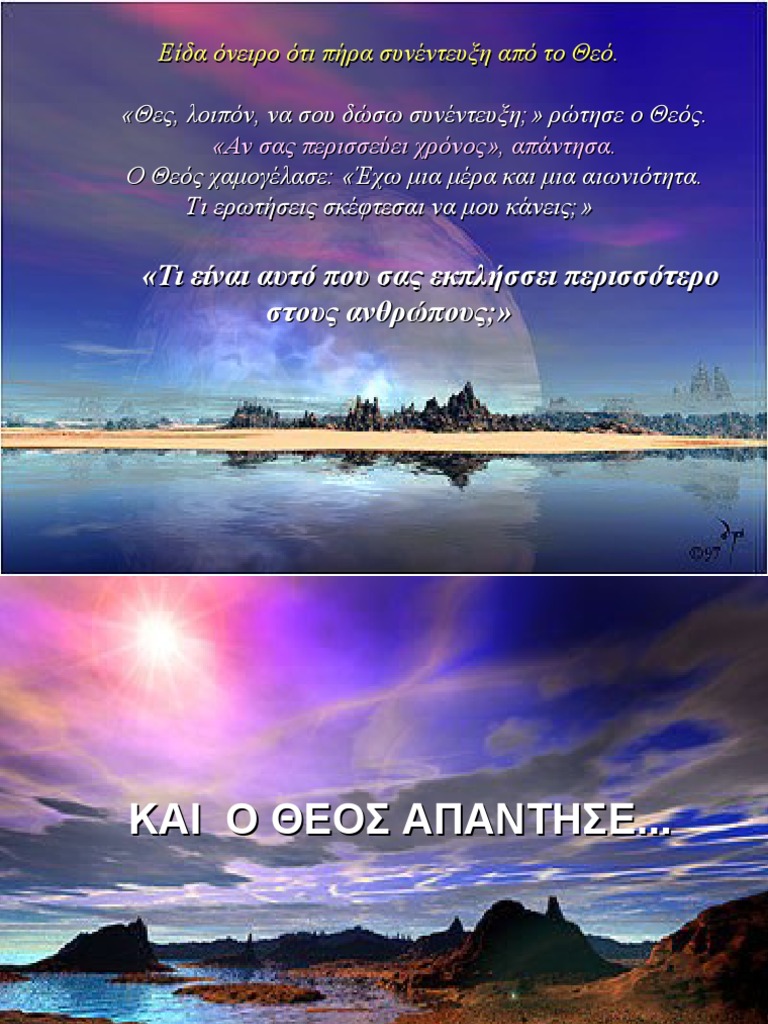 συζητηση με τον Θεο | PDF