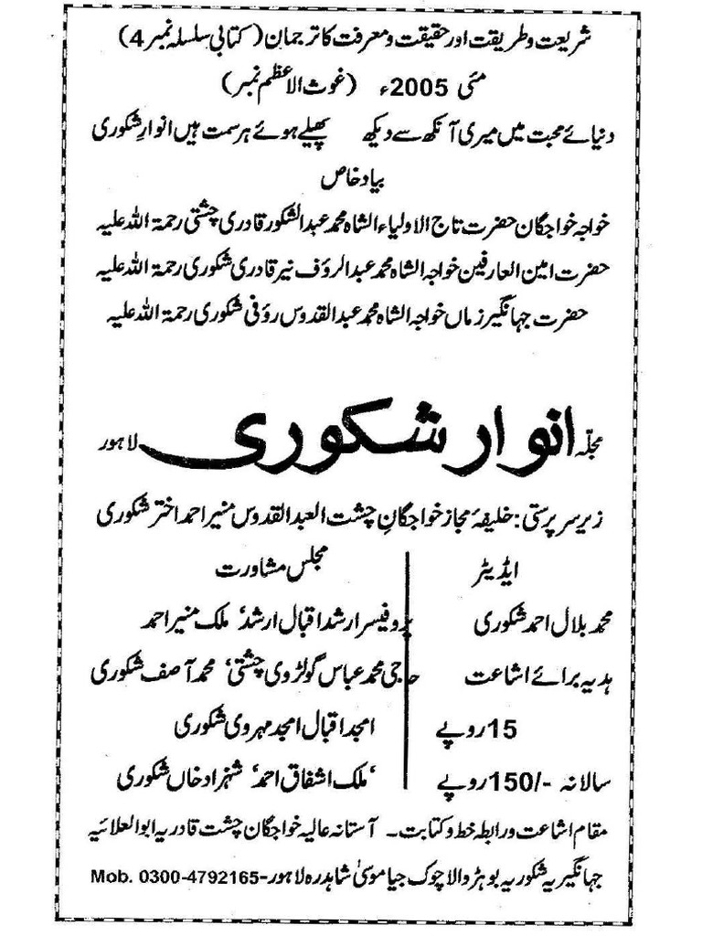 Anwaar-e-Shakoori (Kitabi Silsila 4) | PDF