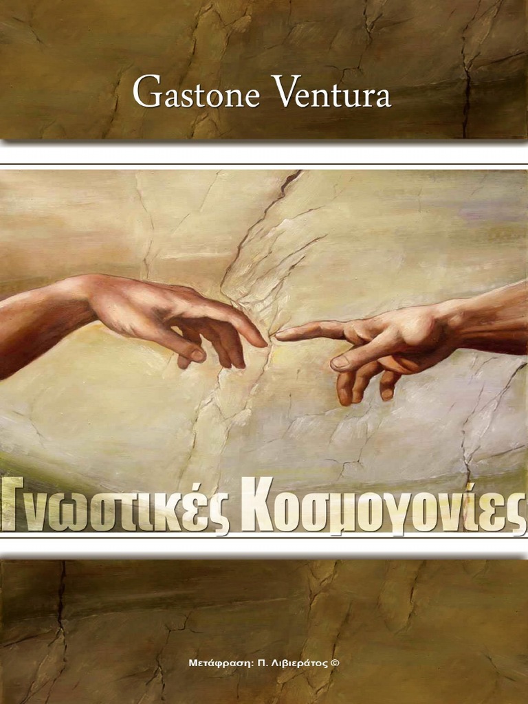 Γνωστικές Κοσμογονίες | PDF