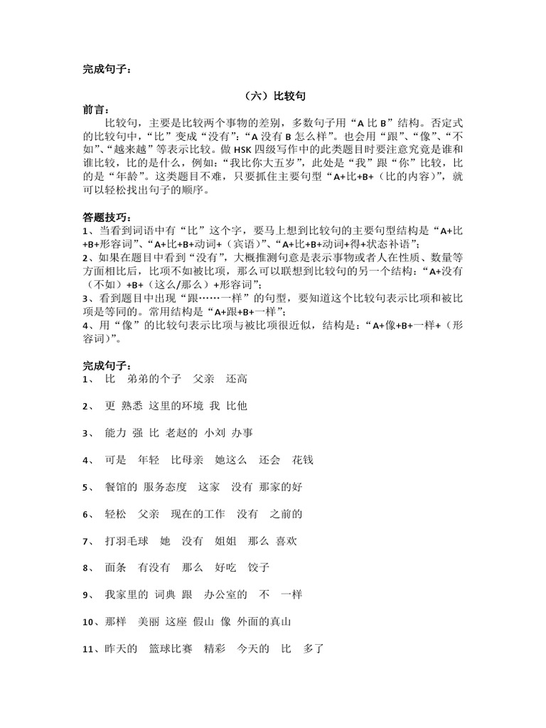 HSK 4 Writing | PDF