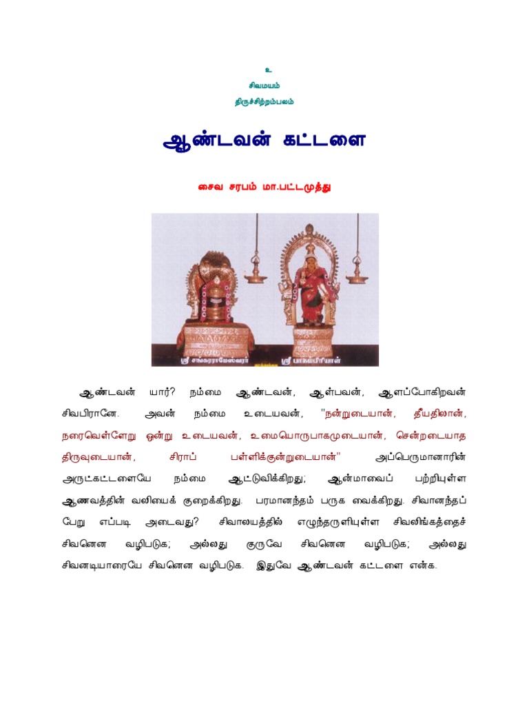 Andavan Kattalai | PDF | Wellness | Lifestyle