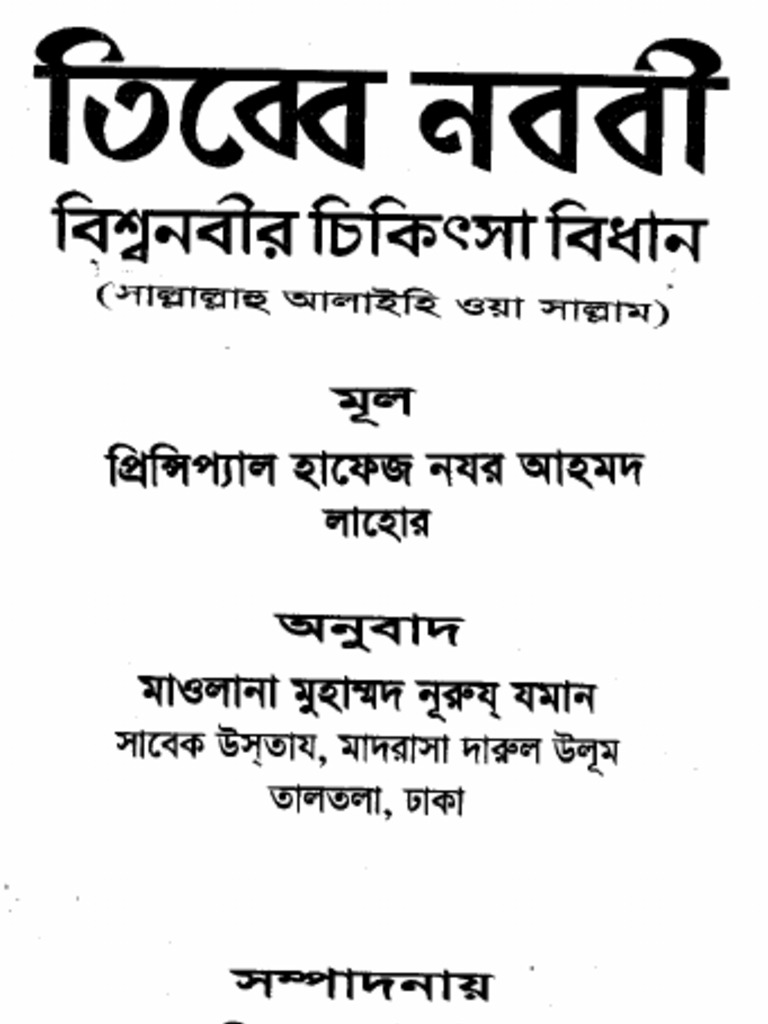 Bangla Book 'Tibbe Nobobi' | PDF
