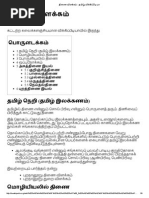 ஐவகை நிலங்கள் | PDF