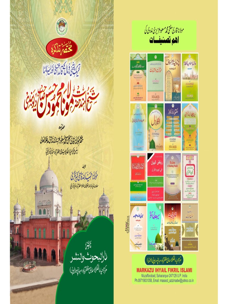 Biography: Shaikhul Hind Maulana Mahmood Hasan Gangohi Rahimahullah ...
