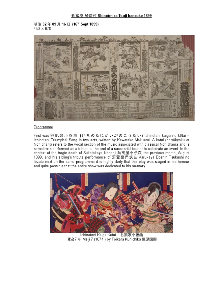 shintomiza tsuji banzuke 1899 新富座 絵番付 | PDF | Leisure