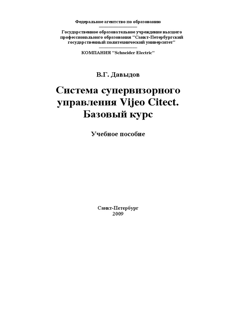 Vijeo Citect 7 (1) .10r1. Bazovyjj Kurs + Cicode | PDF