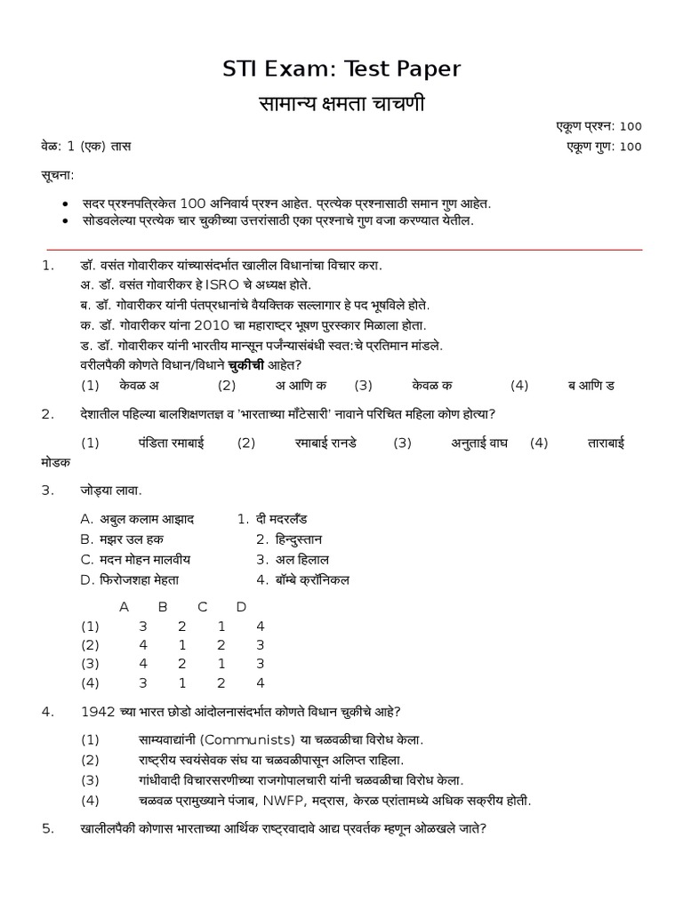 STI Exam Test Paper | PDF