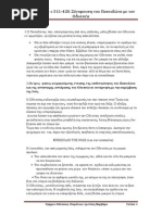 ΔΙΑΓΩΝΙΣΜΑ ΝΕΑ ΠΑΙΔΑΓΩΓΙΚΗ | PDF
