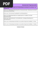τομος 3 αρμονια Αδαμόπουλος-Καραγιάννης | PDF