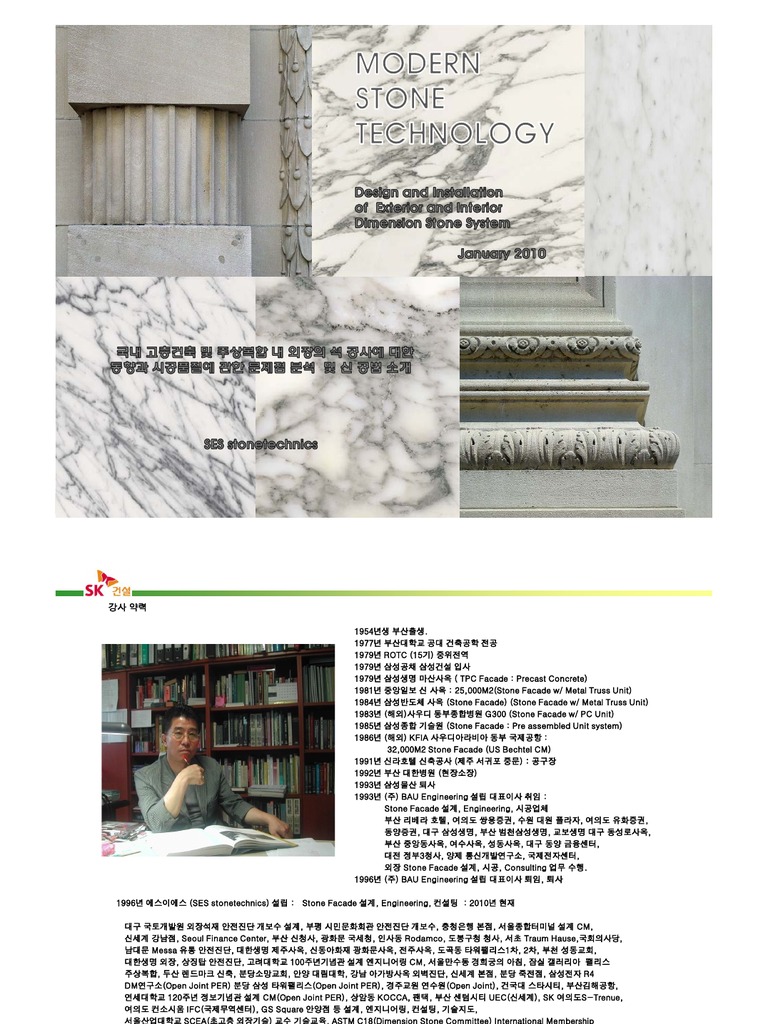 Modern Stone Technology 2010 | PDF