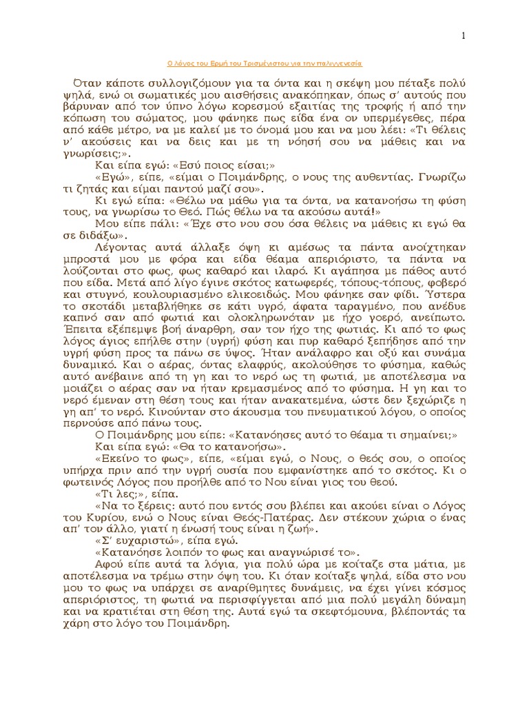 Ποιμάνδρης | PDF