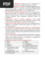 ΠΙΣΤΟΠΟΙΗΤΙΚΟ ΥΓΕΙΑΣ | PDF