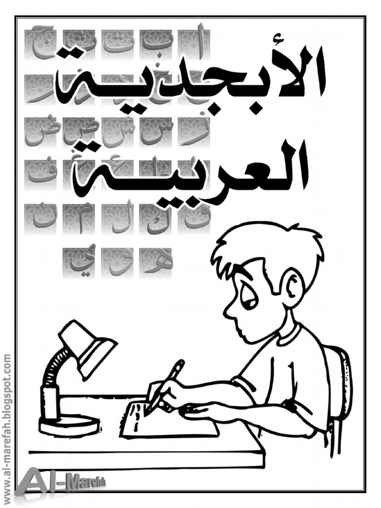 Practice Writing The Arabic Letters | PDF