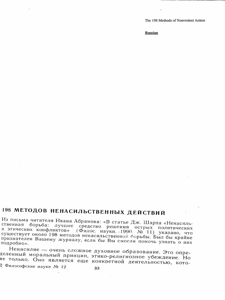 Gene Sharp Russian - The 198 Methods of Nonviolent Action | PDF | Nonviolence | Activism