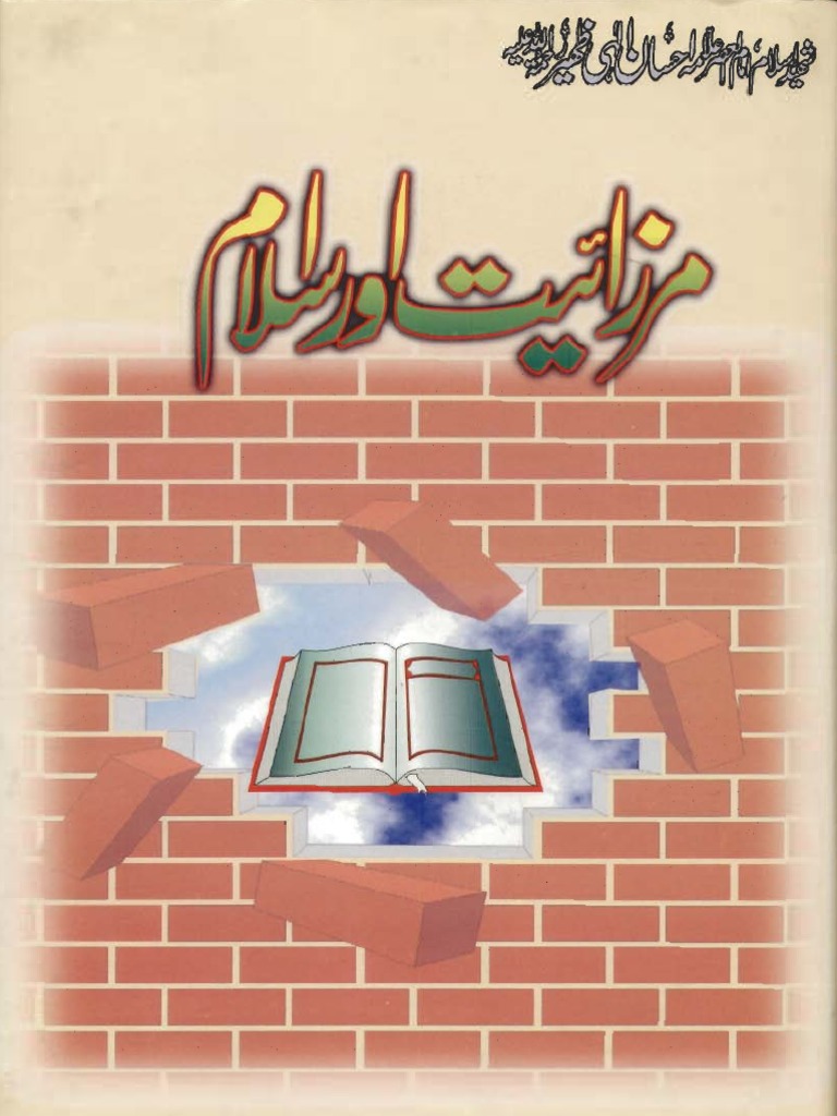Mirzayat Aur Islam by Allama Ehsan | PDF