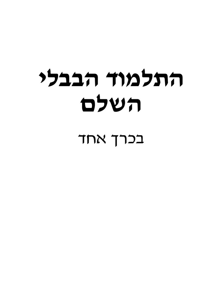 Complete Babylonian Talmud (Hebrew) | PDF