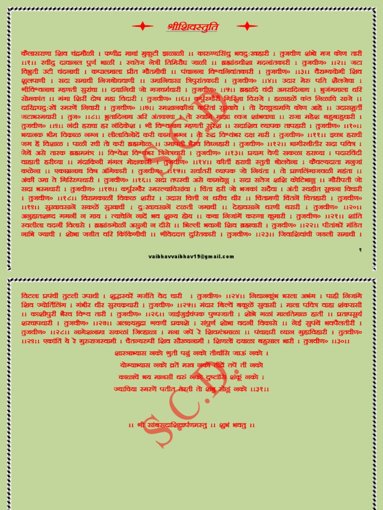Shree Shiv Stuti | PDF