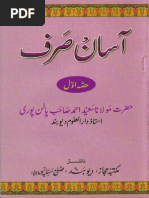 Ilm Us Sarf by Sheikh Mushtaq Ahmad