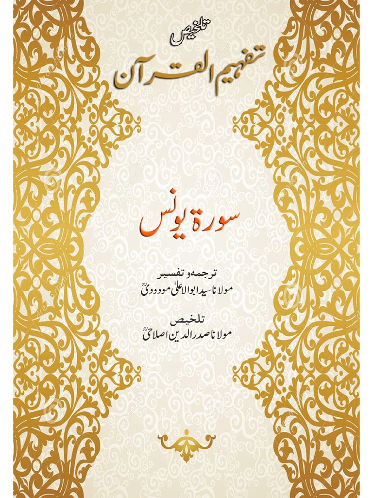Tafheem Talkhees - Suarh Yunus | PDF