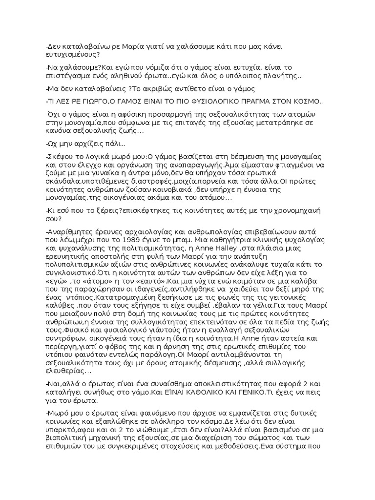 ερωτας | PDF