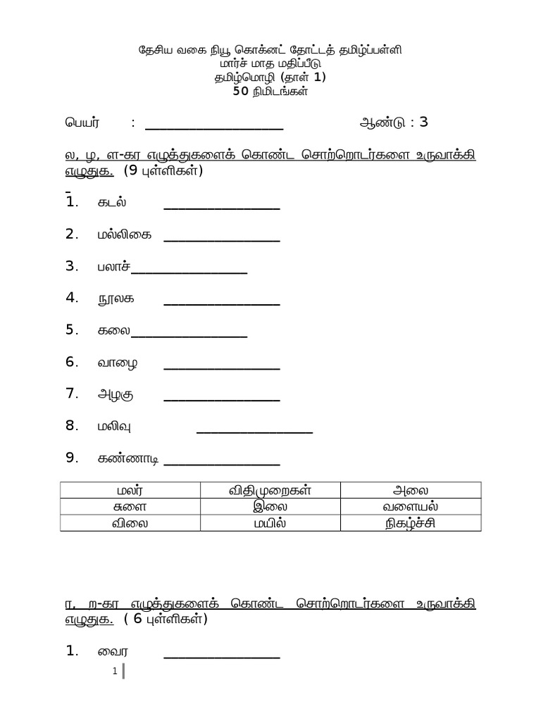 B.tamil Year 3-Exam Paper March | PDF