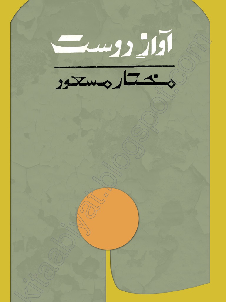 Qehat Ul Rijal (Awaz e Dost) by Mukhtar Masood | PDF
