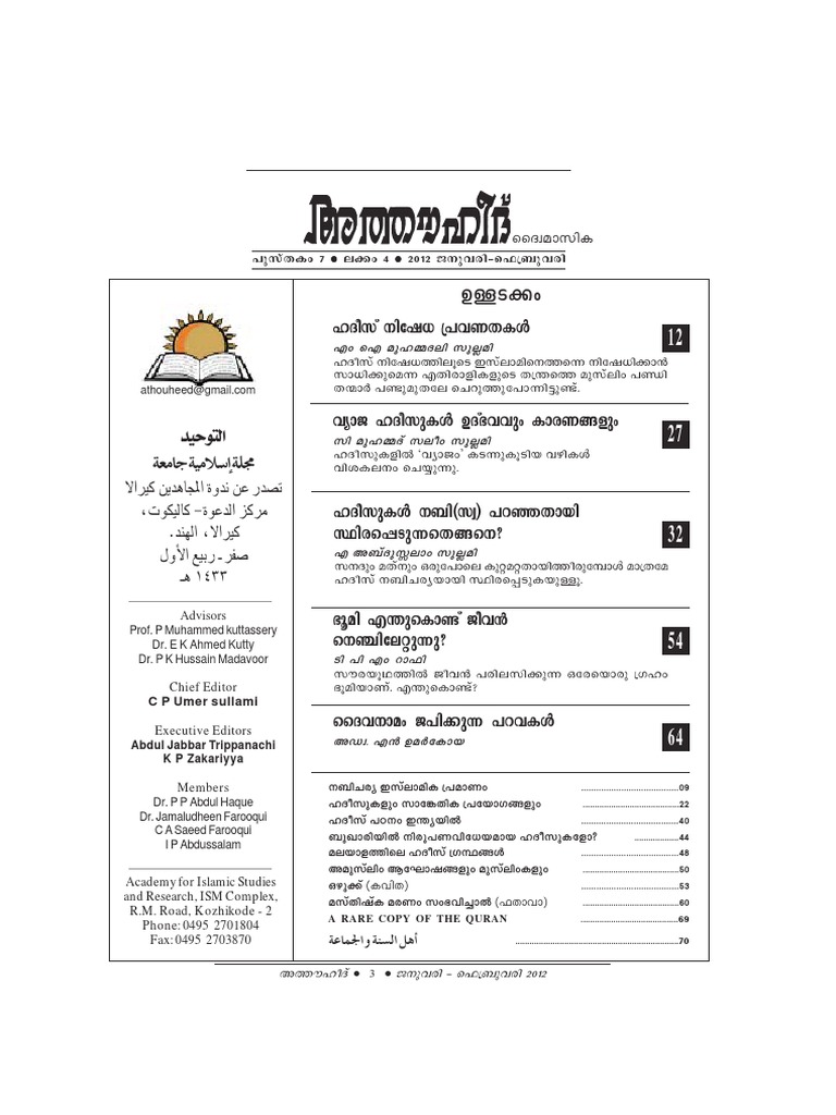 Usool Ul Hadees Malayalam | PDF