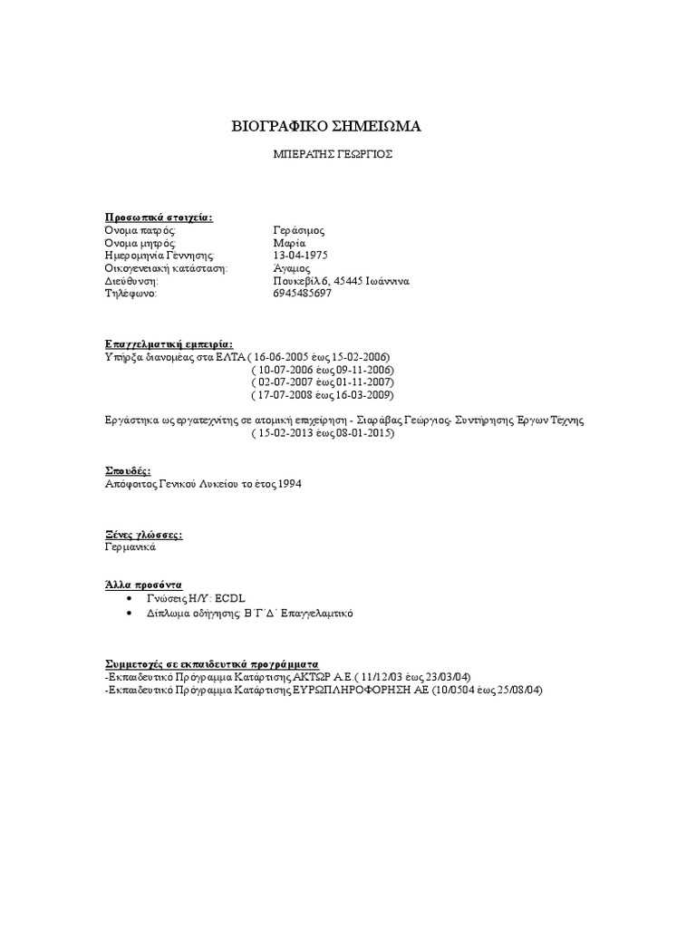 ΒΙΟΓΡΑΦΙΚΟ ΣΗΜΕΙΩΜΑ | PDF
