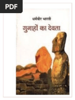 गुंडा - - जयशंकर प्रसाद | PDF