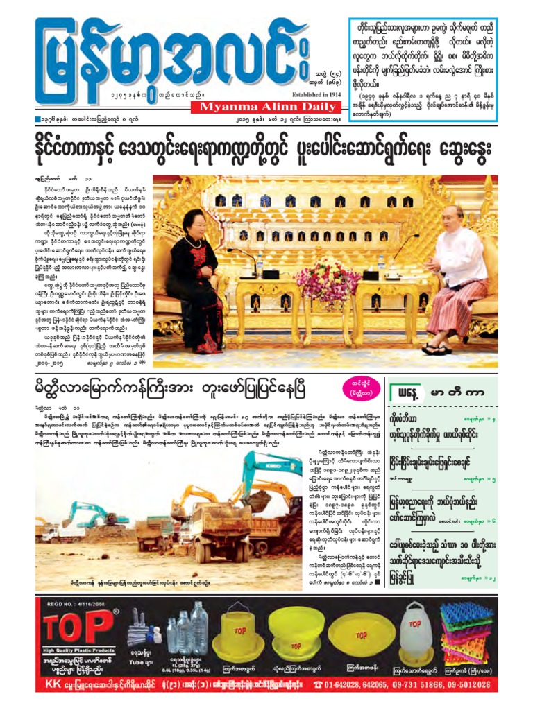 Myanma Alinn Daily Overview 2015 | PDF