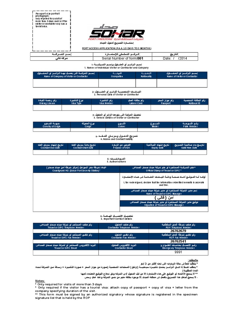 SIPC Gate Pass Form | PDF