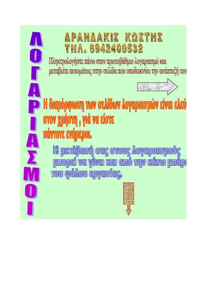 ΛΟΓΙΣΤΙΚΟ ΣΧΕΔΙΟ | PDF