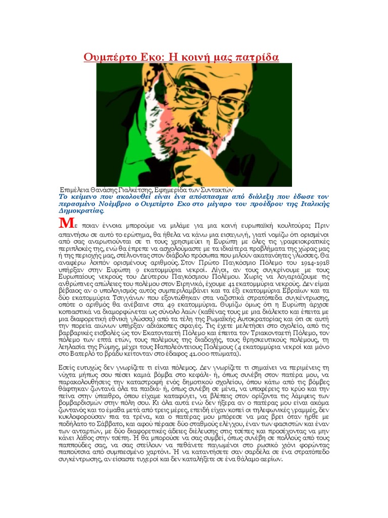 ΣΥΝΕΝΤΕΥΞΗ ΤΟΥ ΟΥΜΠΕΡΤΟ ΕΚΟ | PDF