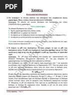 ΔΙΑΓΩΝΙΣΜΑ ΓΕΩΜΕΤΡΙΑ Α΄ΛΥΚΕΙΟΥ ΤΡΙΓΩΝΑ | PDF