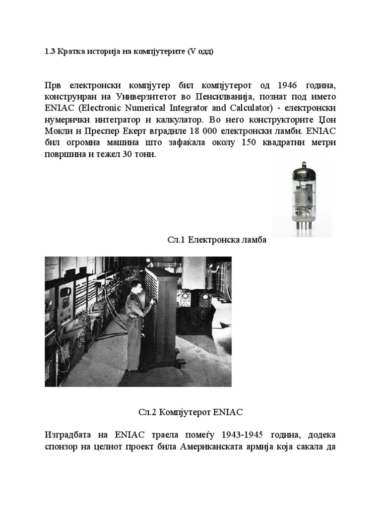 Kompjuterska Istorija | PDF