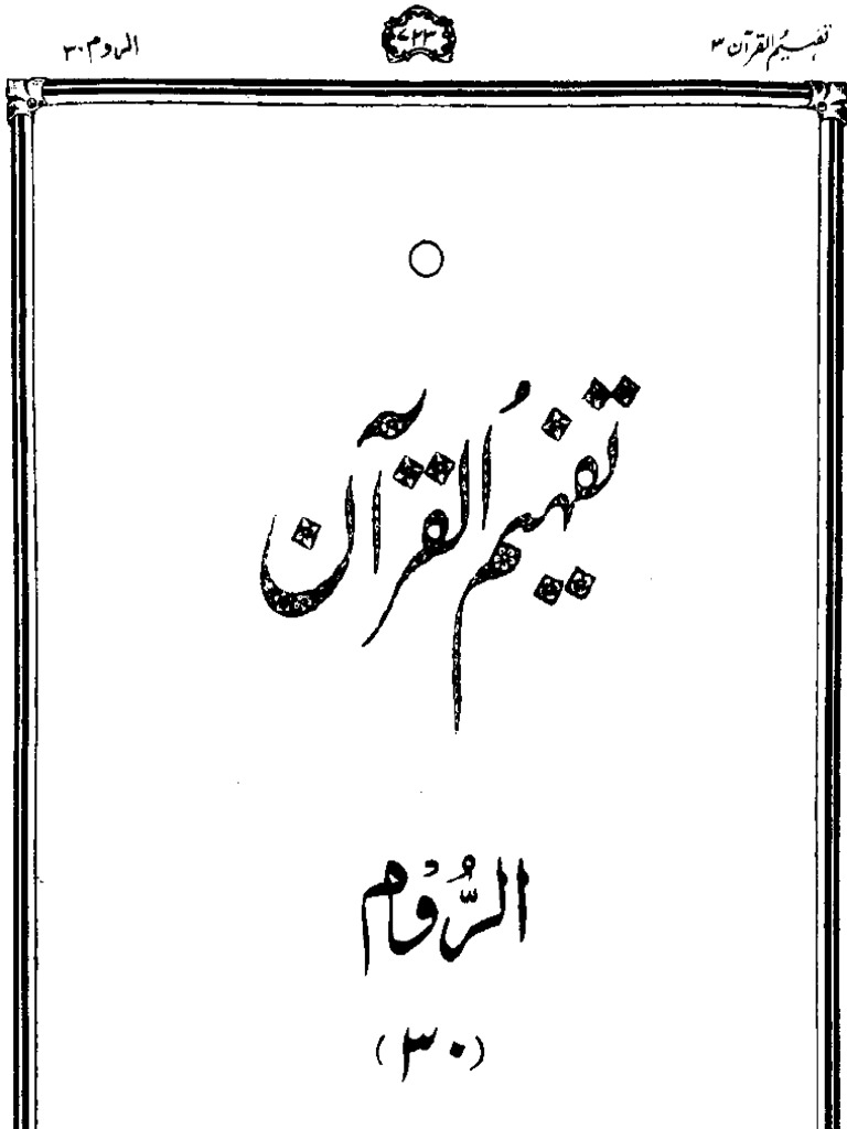 030 Surah Al-Rum | PDF