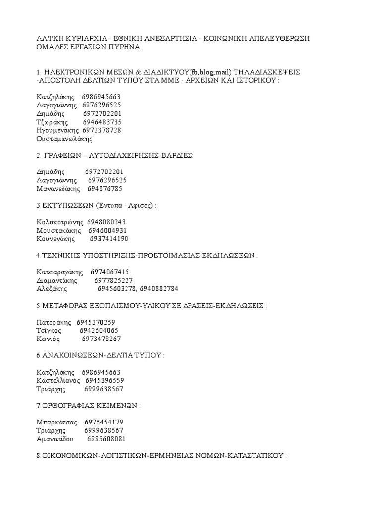 OΜΑΔΕΣ ΕΡΓΑΣΙΩΝ | PDF