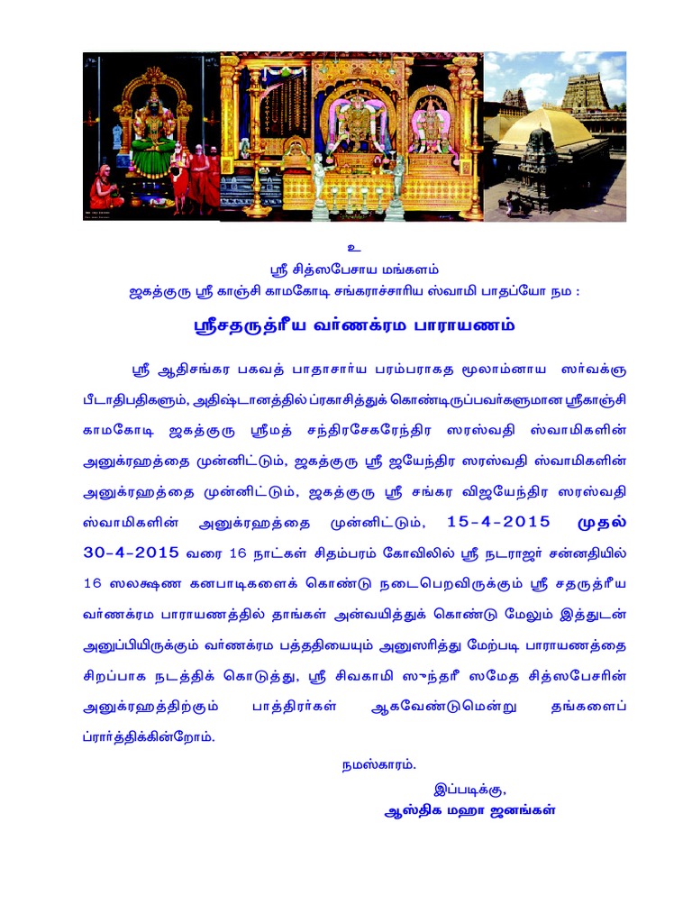Chidambaram Shatharudreeya Parayanam Tamil Invitation | PDF | Phonology | Linguistics