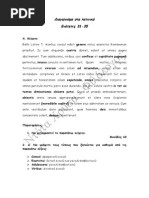 ΣΥΝΤΑΞΗ ΡΗΜΑΤΩΝ ΑΡΧΑΙΑΣ ΕΛΛΗΝΙΚΗΣ ΓΛΩΣΣΑΣ | PDF