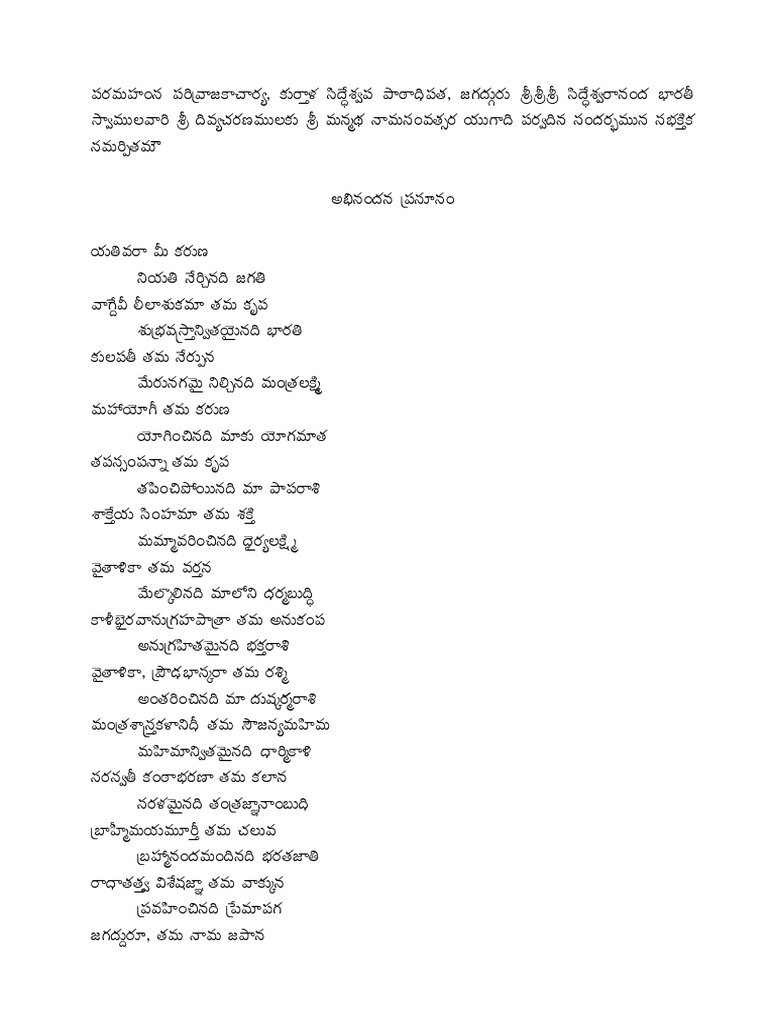 Sanmana Patram | PDF