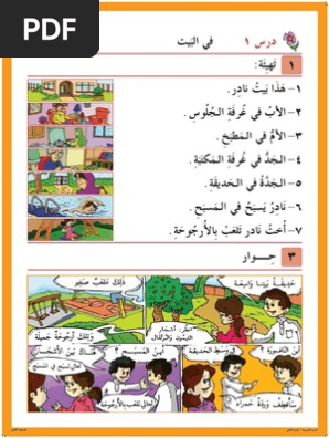 Arabic Worksheets For Grade 2 Pdf