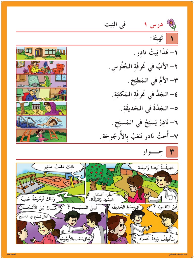 Arabic Book Grade 2 | PDF