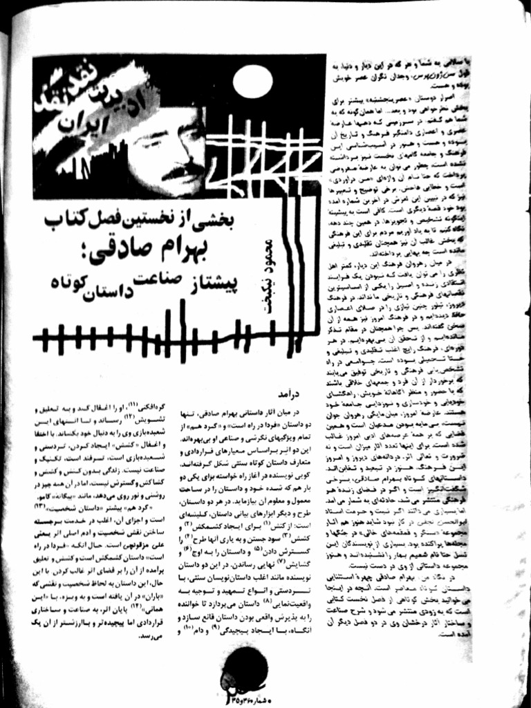 Bakhshi Az Nakhostin Fasle Ketabe Baham Sadeghi by M.nikbakht | PDF