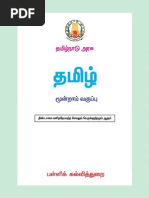 Grade 3 Work Sheet Tamil | PDF